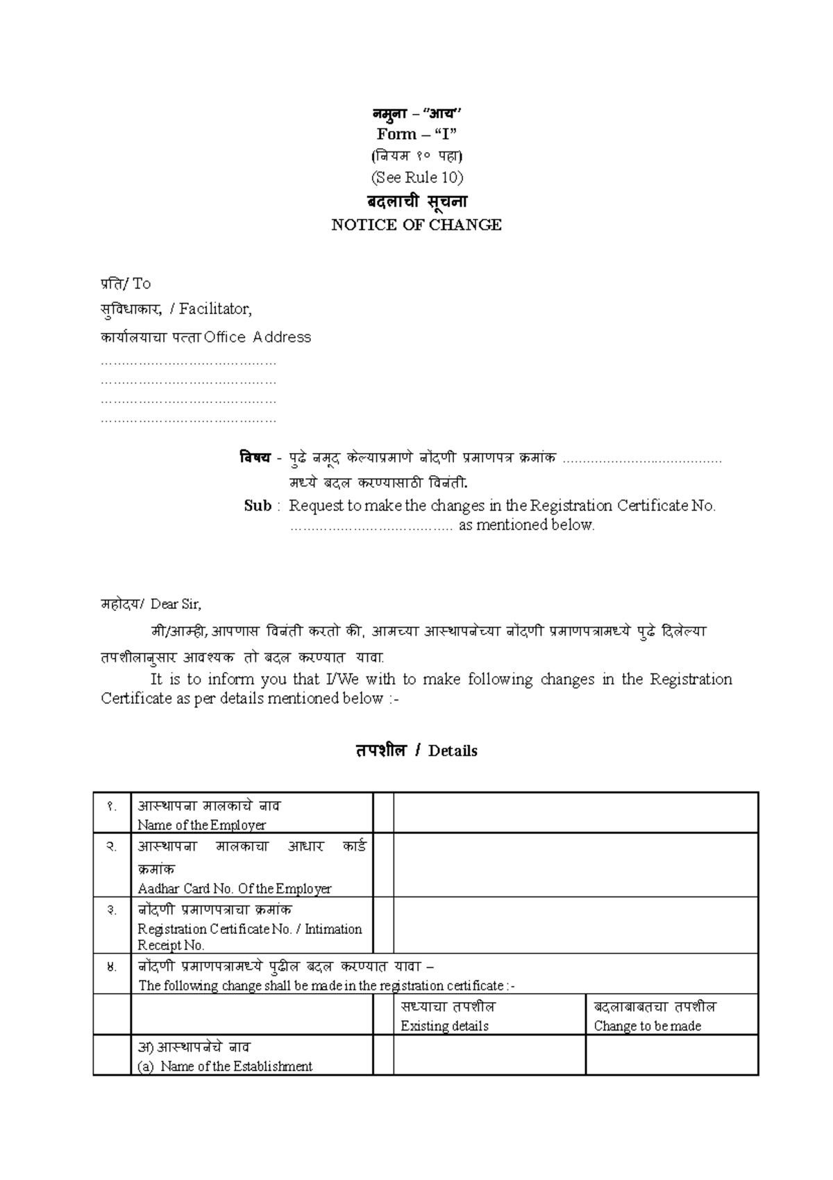 14111804 I - नममनना – ‘’आय’’ Form – “I” (ननियम १० पहह) (See Rule 10 ...