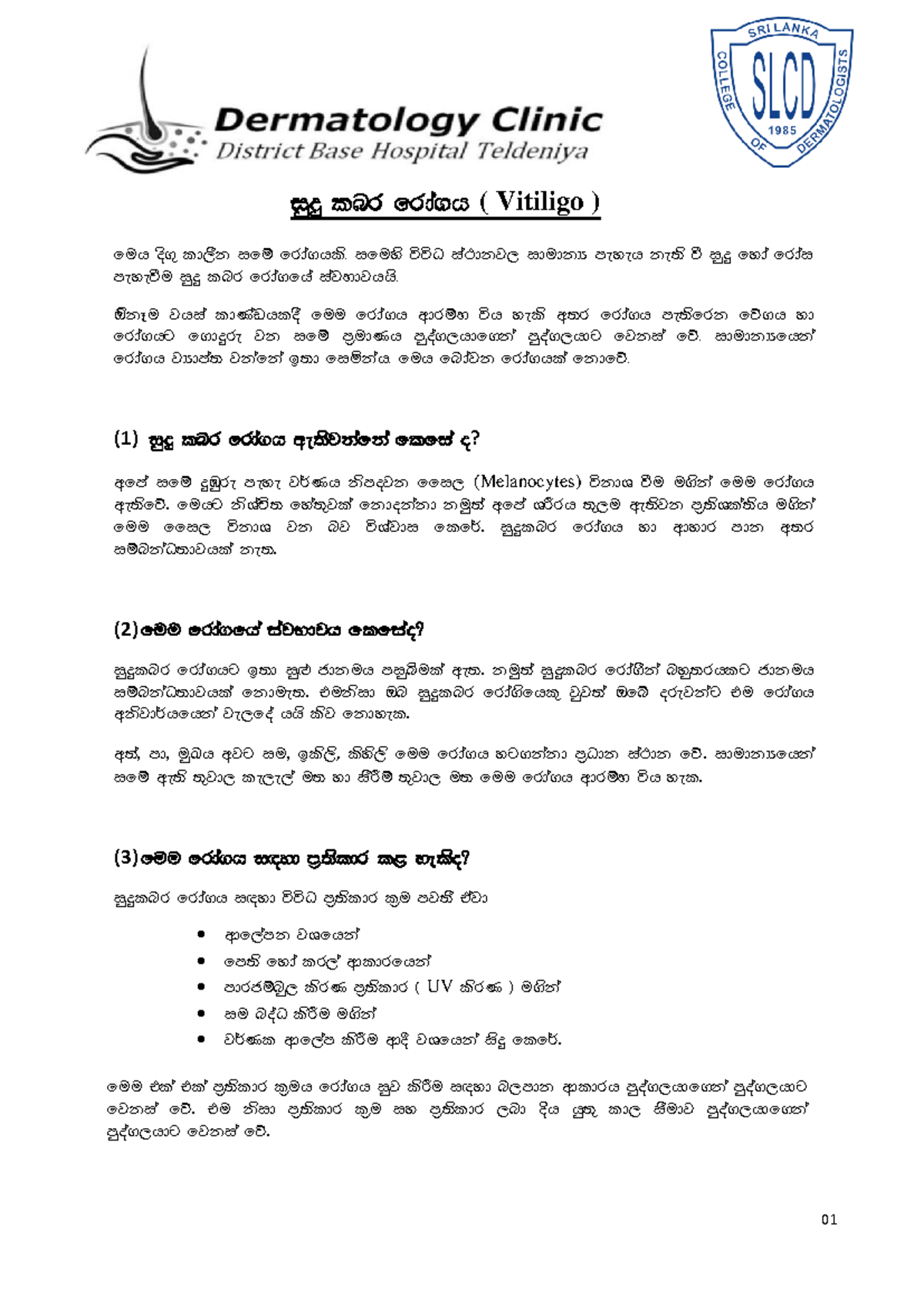 Dermatology notes in sinhala language - 01 iqÿ lnr frda ( Vitiligo ...