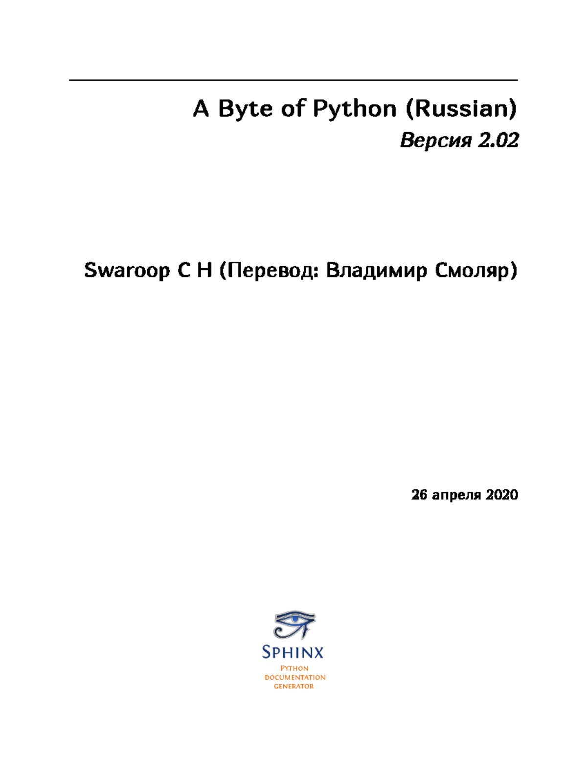 Chester language - A Byte of Python (Russian) Версия 2. 02 Swaroop C H (Перевод: Владимир Смоляр ...