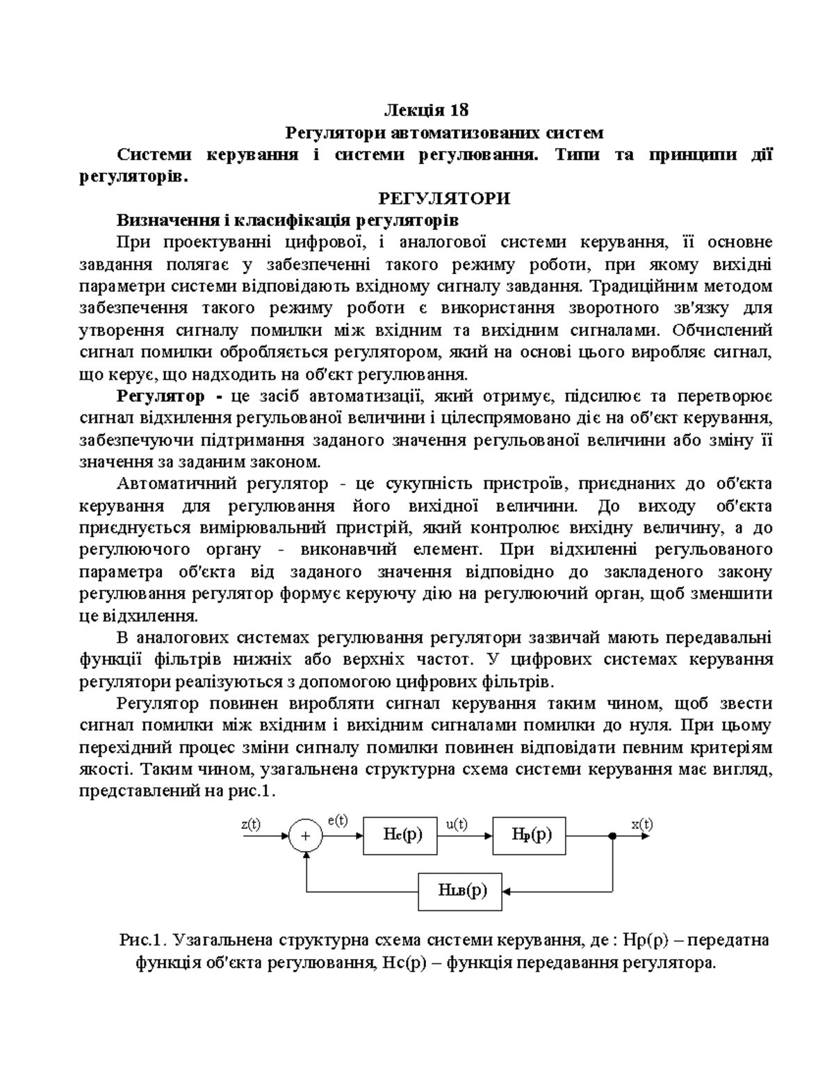 Lect 18 - дока - Лекція 1 8 Регулятори автоматизованих систем Системи ...