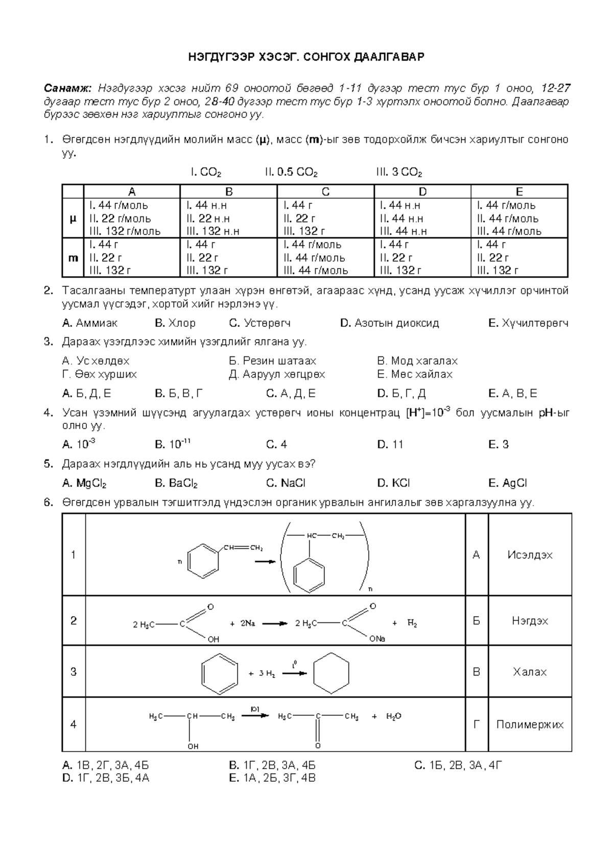 2014 D - Nanana - НЭГДҮГЭЭР ХЭСЭГ. СОНГОХ ДААЛГАВАР Санамж: Нэгдүгээр ...