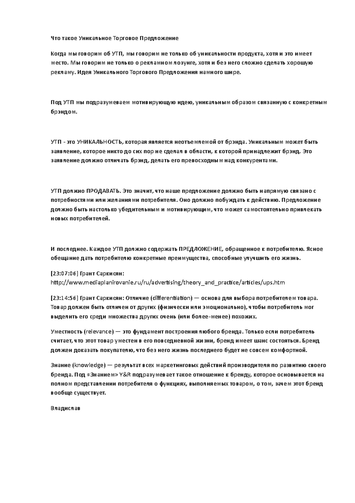 Что такое уникальное торговое предложение - Ta Koe YHVIKaanoe Toprosoe ...