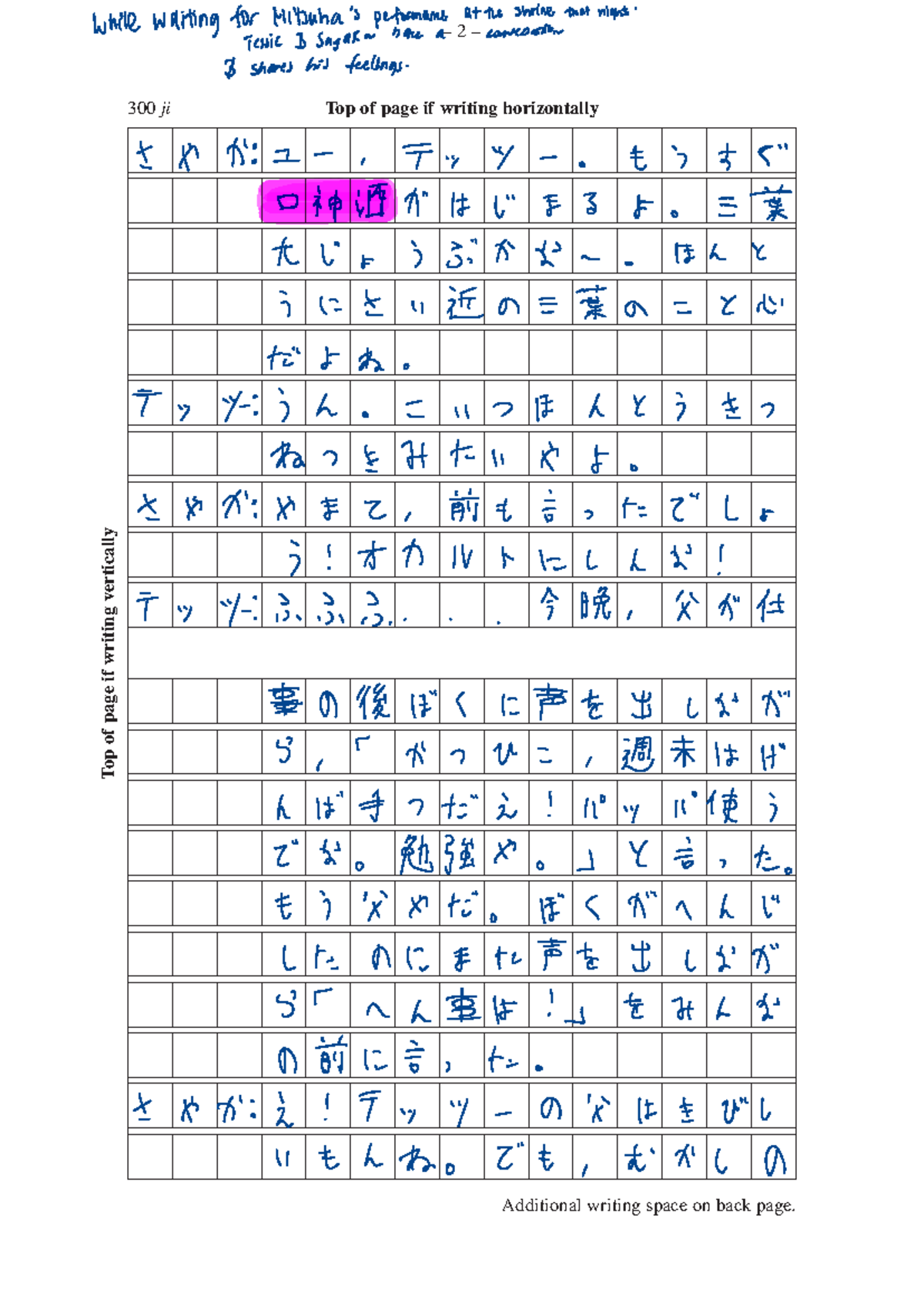 Japanese sample writing booklet - 300 ji Top of page if writing ...