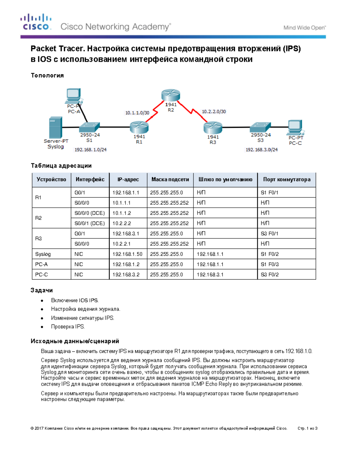 5.4.1.2 Packet Tracer - Configure IOS Intrusion Prevention System (IPS) Using CLI - © 2017 ...