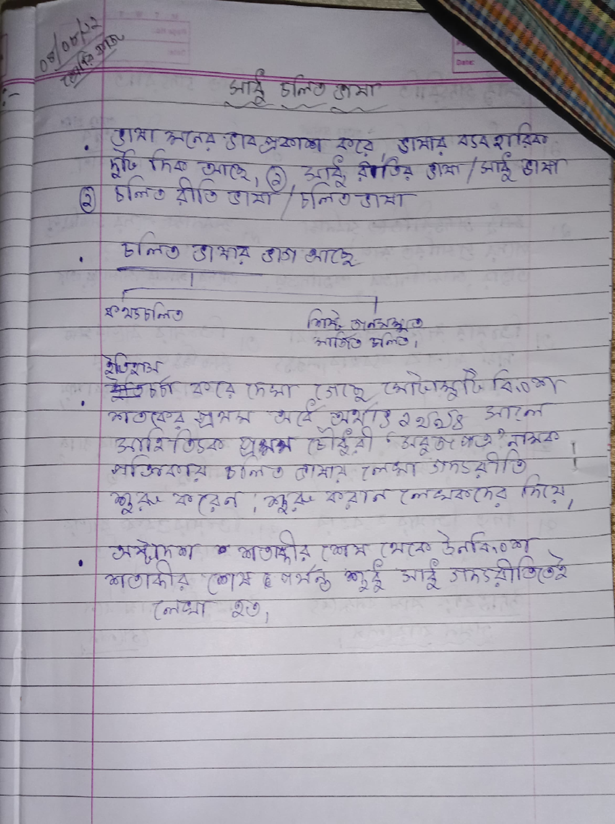 Bangla - Essay - give give RMA No) ML. becigna ex2M) real a learker ...