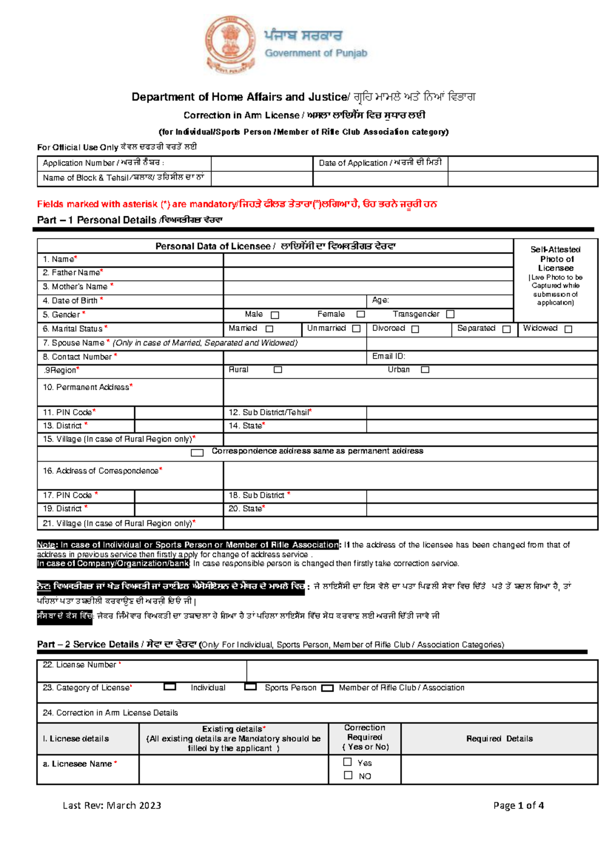 Correction in Arm License Application form for Individual Sports ...