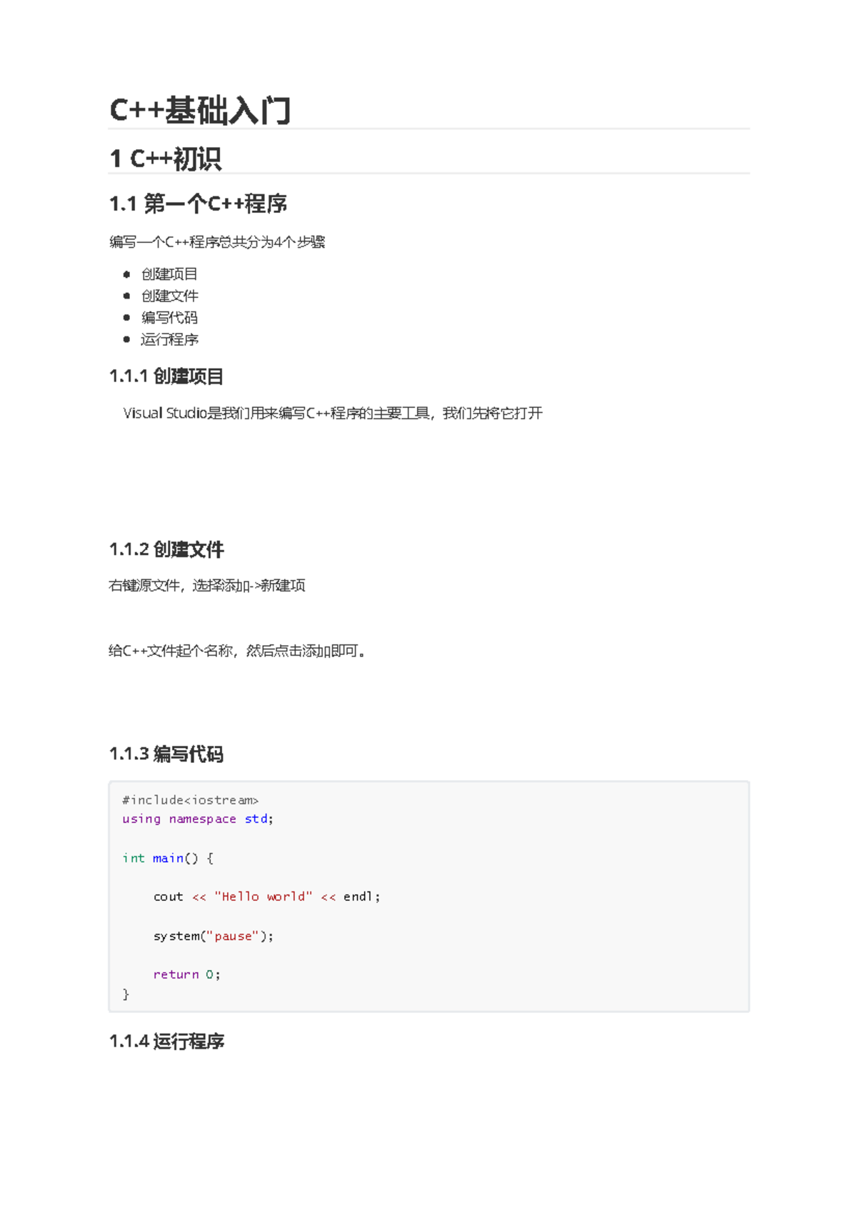 C++基础入门 - summary material for C++ - C++基础入门 1 C++初识 1 第一个C++程序 编写一个C++ ... C++基础入门 - summary material for C++ - C++基础入门 1 C++初识 1 第一个C++程序 编写一个C++ ...