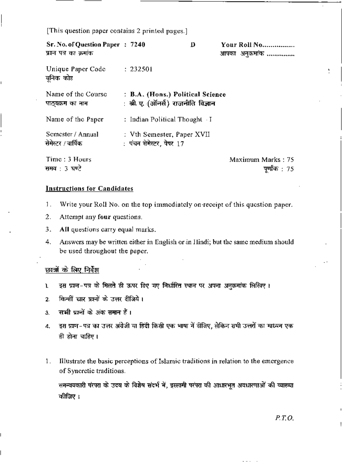 IPT 2013 - Practice paper for exam of DU Political Science Hons ...