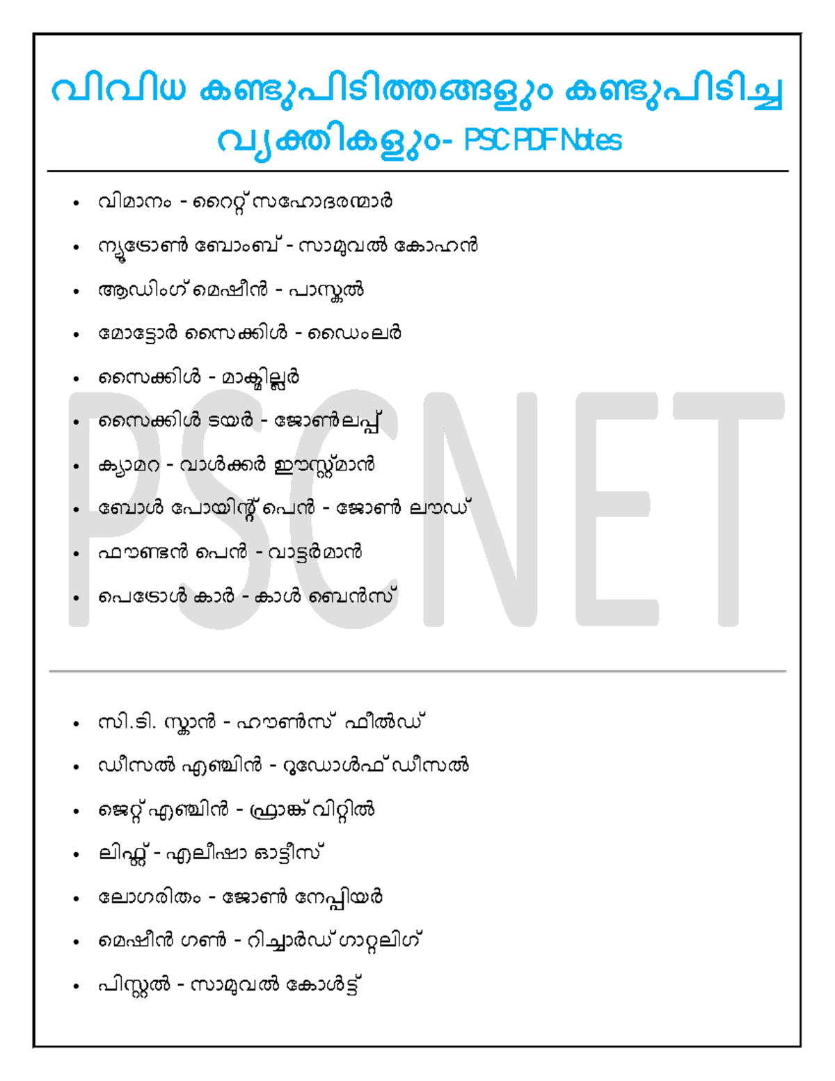 Various inventions and inventors psc notes - വിവിധ കണ്ടുപിടിത്തങ്ങള ും ...