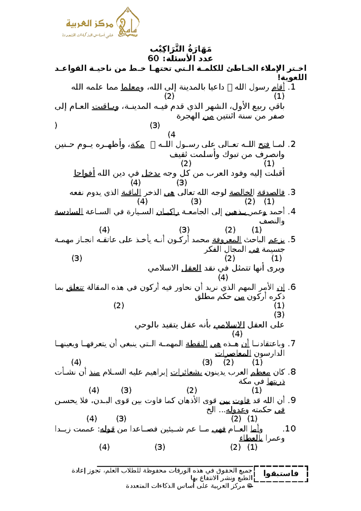 Teks Soal Tarakib 2 - فاستبقوا الخيرات بْيِاكرَ ّ التُةارَ هَ مَ 60عدد ...