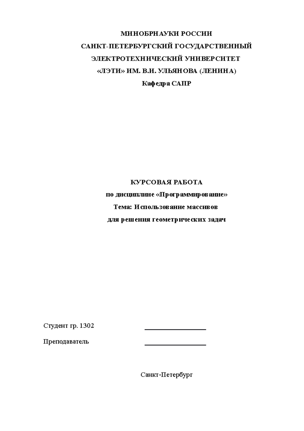 Kursovaya - Использование массивов для решения геометрических задач - МИНОБРНАУКИ РОССИИ - Studocu
