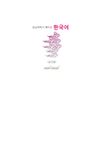 Korean Language Level 1 Basic - KO101 - Ewha - Studocu