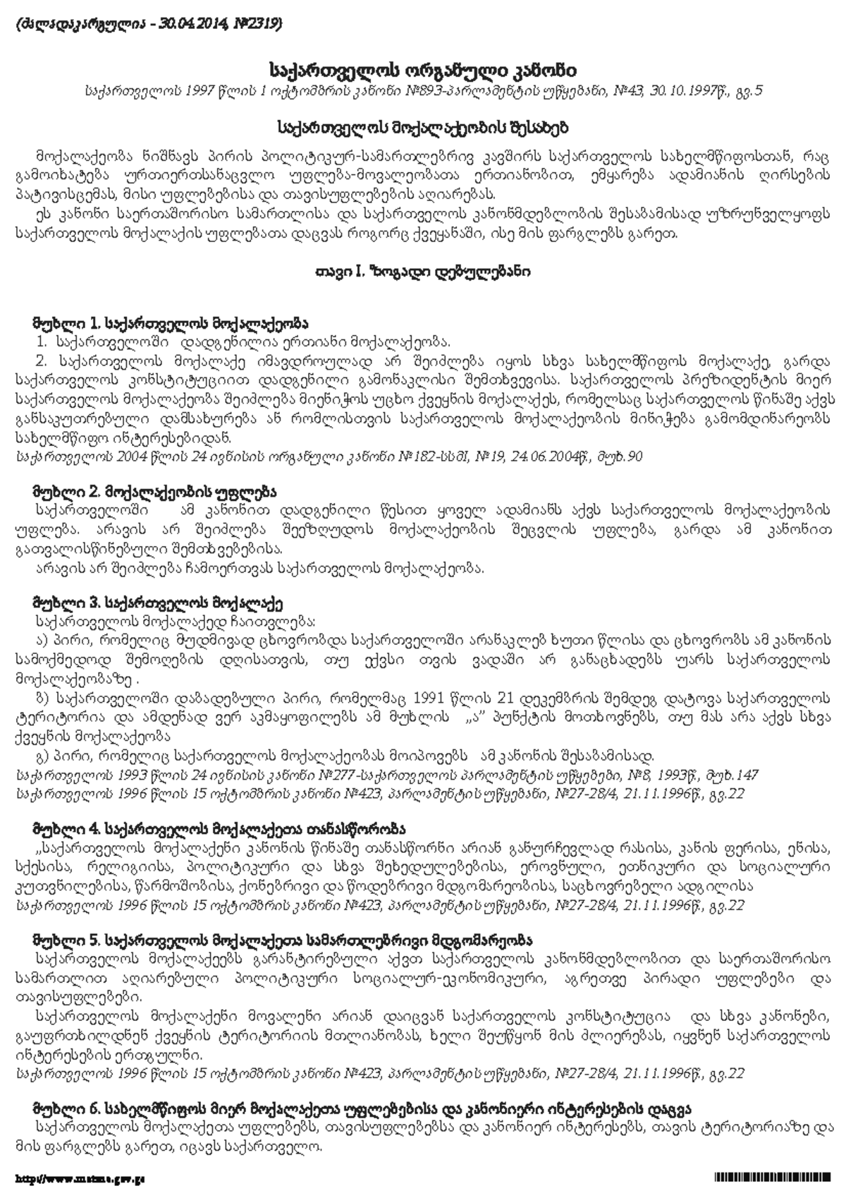საქ. მოქალაქის უფლებები - (ძალადაკარგულია - 30.04, No2319) საქართველოს ...