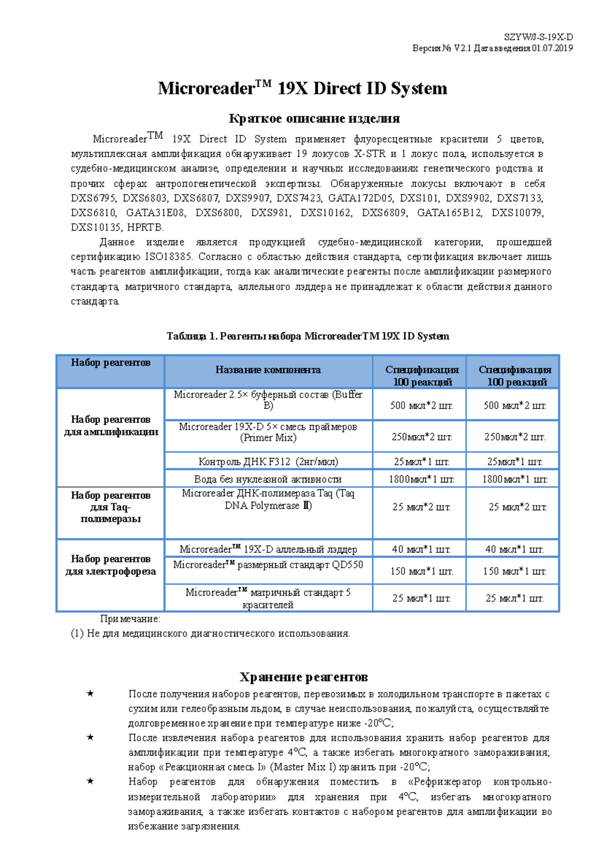 [RU] Microreader TM 19X Direct ID System - Версия No V2 Дата введения ...