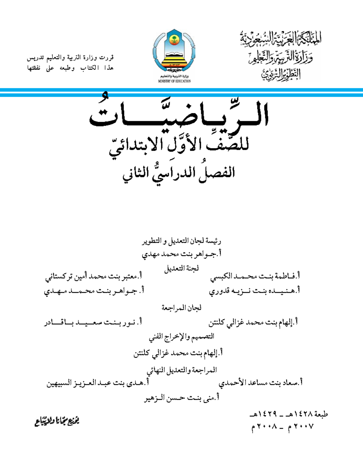 Math 1 book 2 - For study purpose - ####### 142هـ 9 142هـ ـ 8 طبعة ...