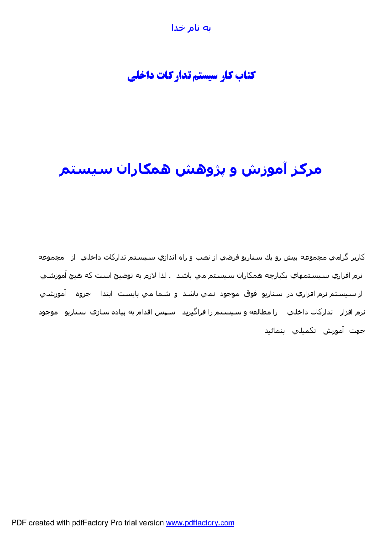 Cmr book - raftar - خدا نام به داخلي تداركات سيستم كار كتاب سیستم ...