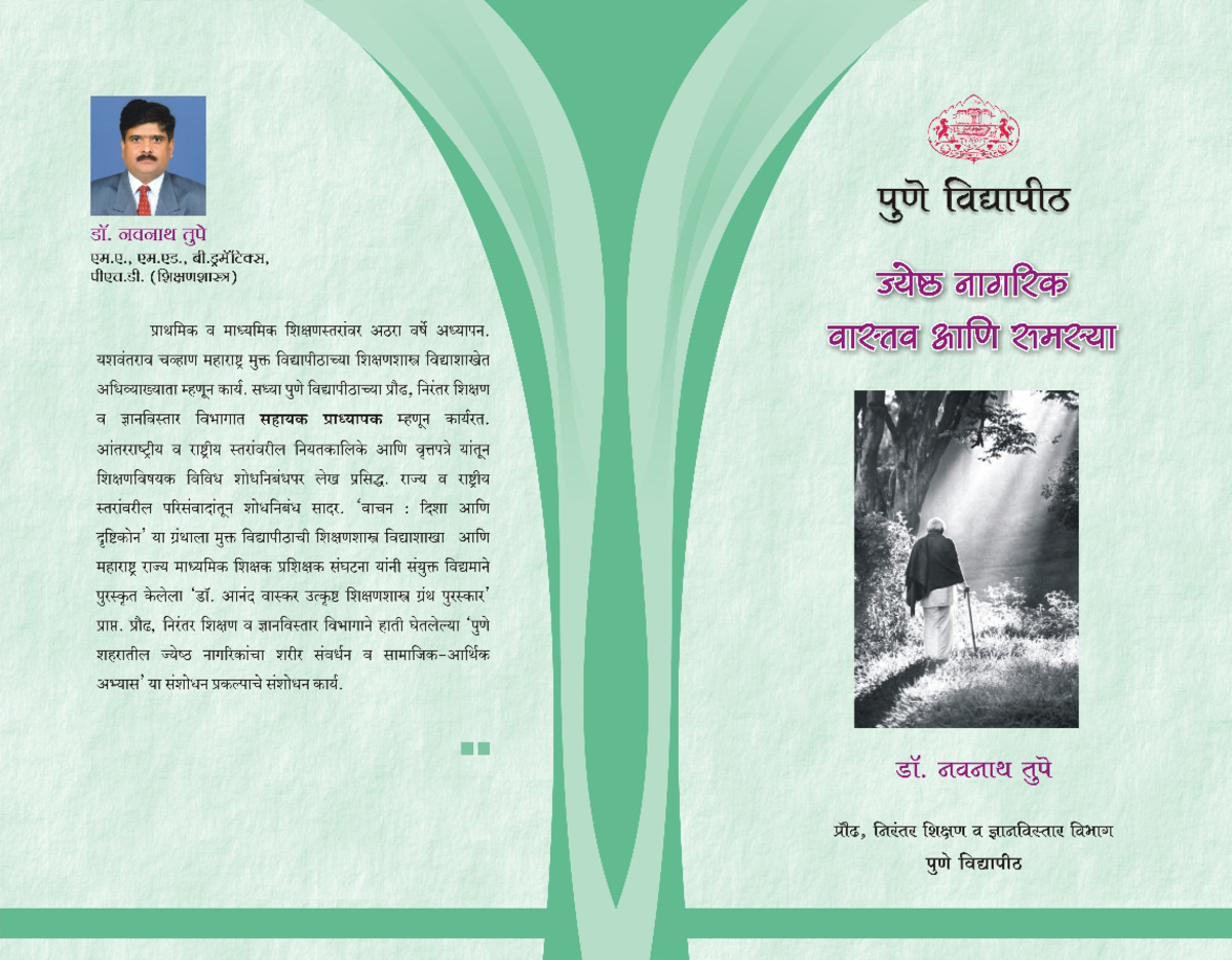 Tupe - {d⁄mWu, A‹mnH$ Am[U gm_m{OH$ H$m©H$V} mß¿mgmR>r A‹``Z gm[hÀ` ¡o ...