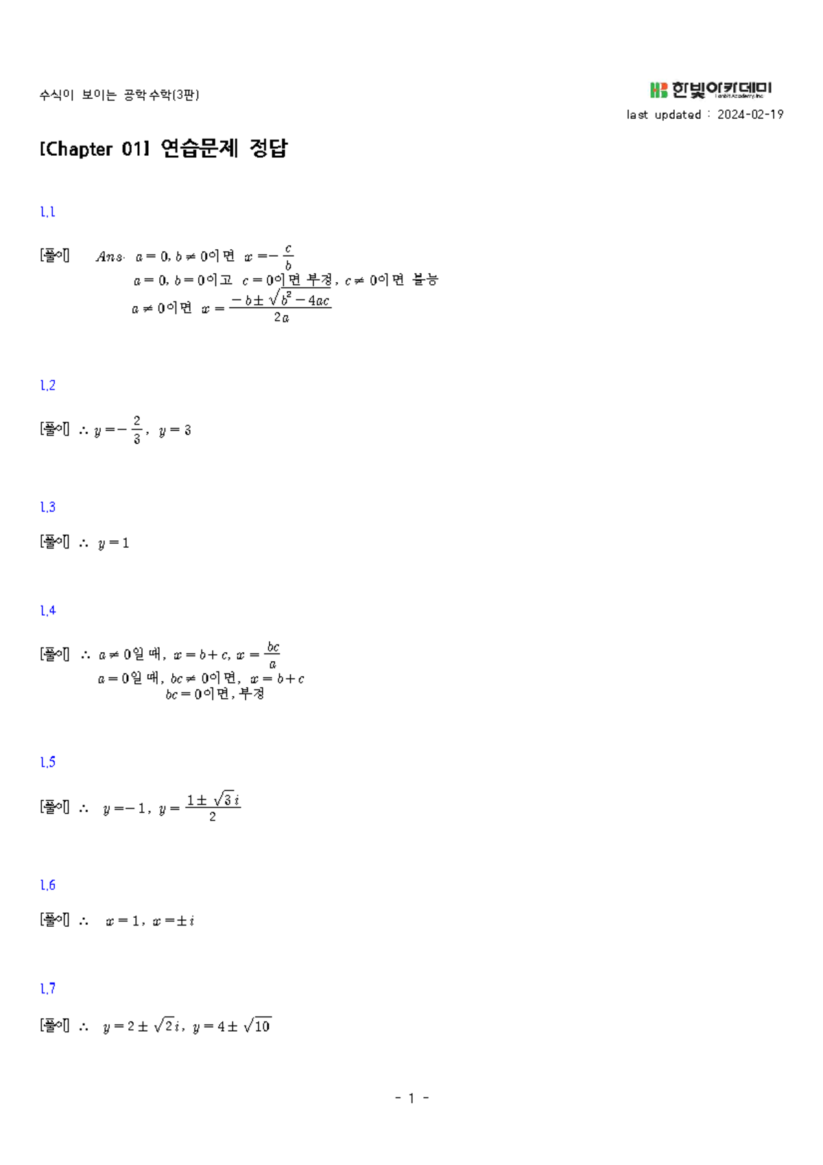 수식이 보이는 공학수학3판 1장 연습문제정답 Last Updated 2024 02 Chapter 01 연습문제