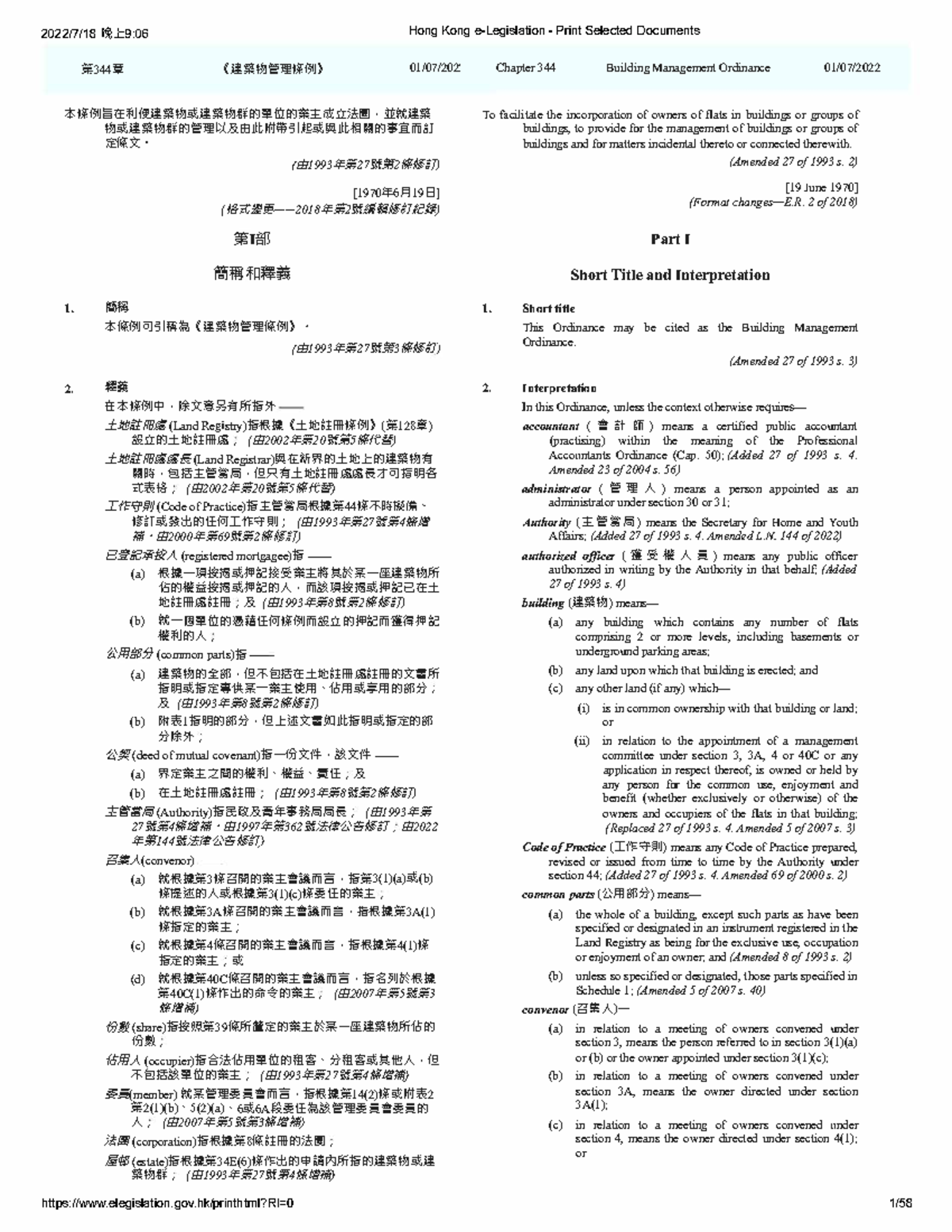 Building Management Ordinance - 2022/7/18晚上9: 第344章 Hong Kong e ...
