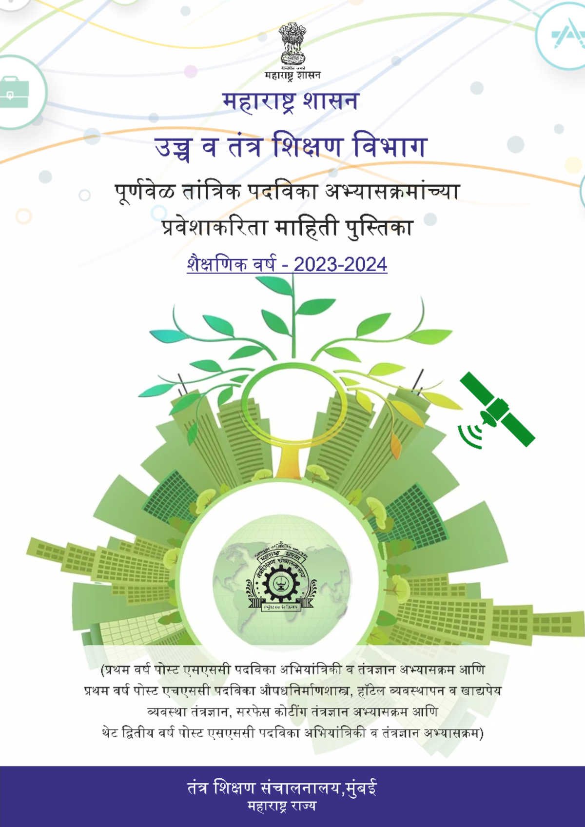 Diploma Information Brochure Marathi 2023-24 final - तंत्रशशक्षण ...
