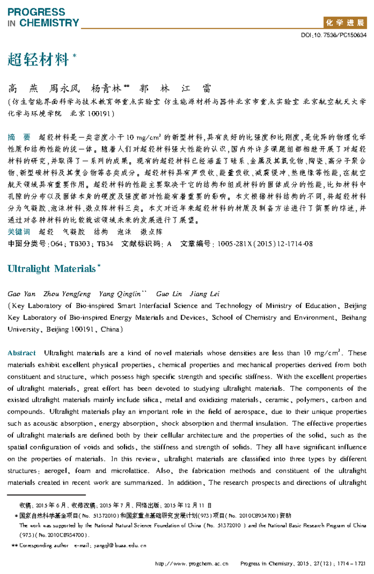 Ultralight Materials - PROGRESS IN CHEMISTRY 化 学 进 展 DOI：10􀆰 7536 ...