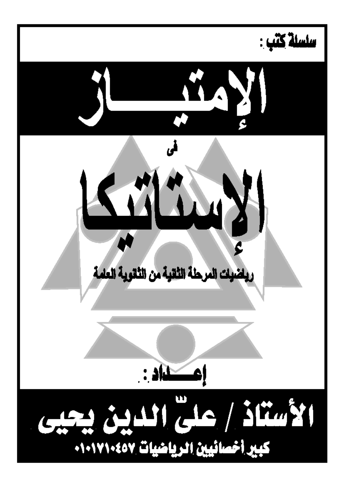 Statics All - Lecture notes 1.2.3.4.5 ...