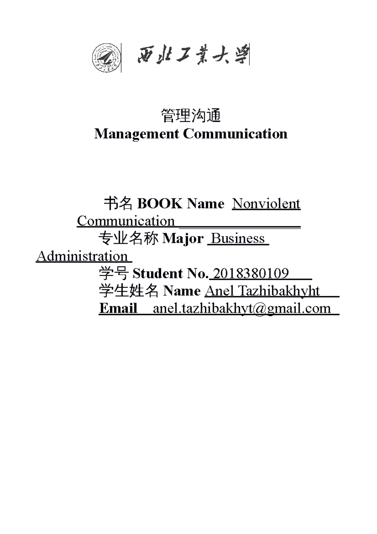 Assigment Case STUDY - 管理沟通 Management Communication 书名 BOOK Name ...