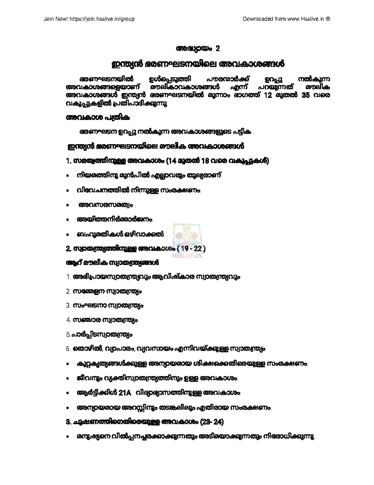 Hsslive xi politics ch 2 malayalam joby - ?0ം 2 . 1 / 1 0@O3 6 ? 7 .1/ ...