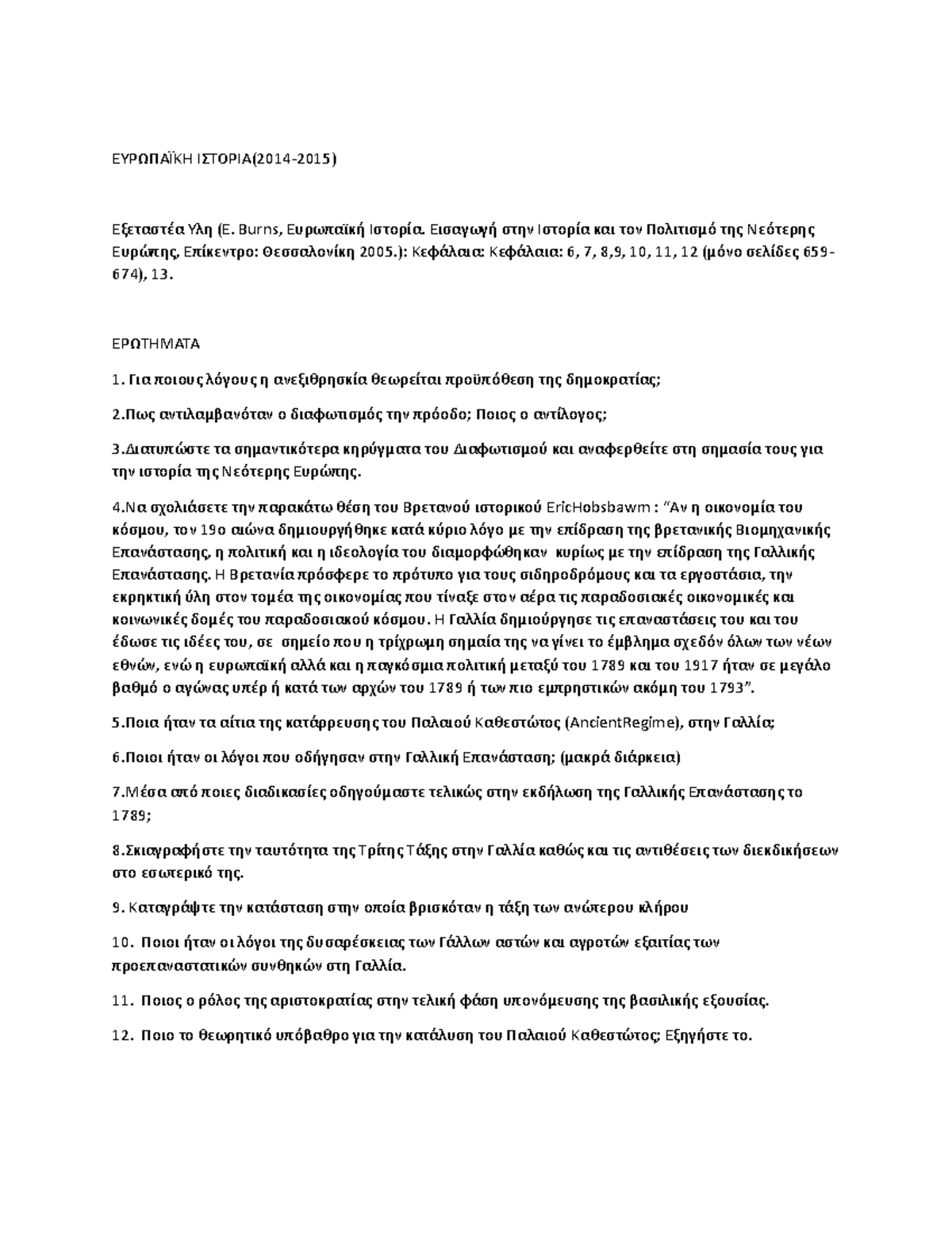 ΕΥΡΩΠΑΙΚΗ ΙΣΤΟΡΙΑ ΕΡΩΤΗΣΕΙΣ - ΕΥΡΩΠΑΪΚΗ ΙΣΤΟΡΙΑ(2014-2015) Εξεταστέα ...