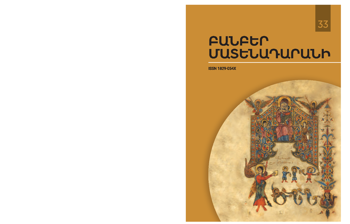 Drnpak patarag - Medieval history - Matenadaran Mesrop Mashtots ...