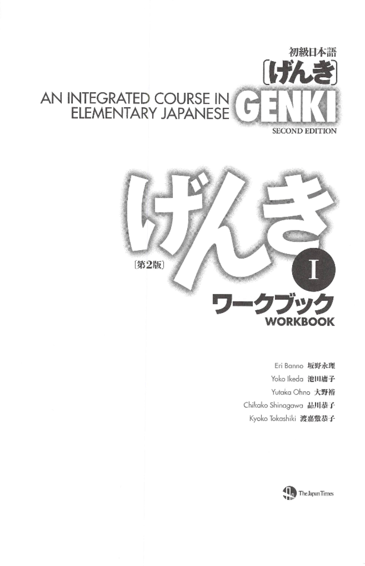 Genki - An Integrated Course in Elementary Japanese Workbook I -Second Edition- (2011 ), WITH ...