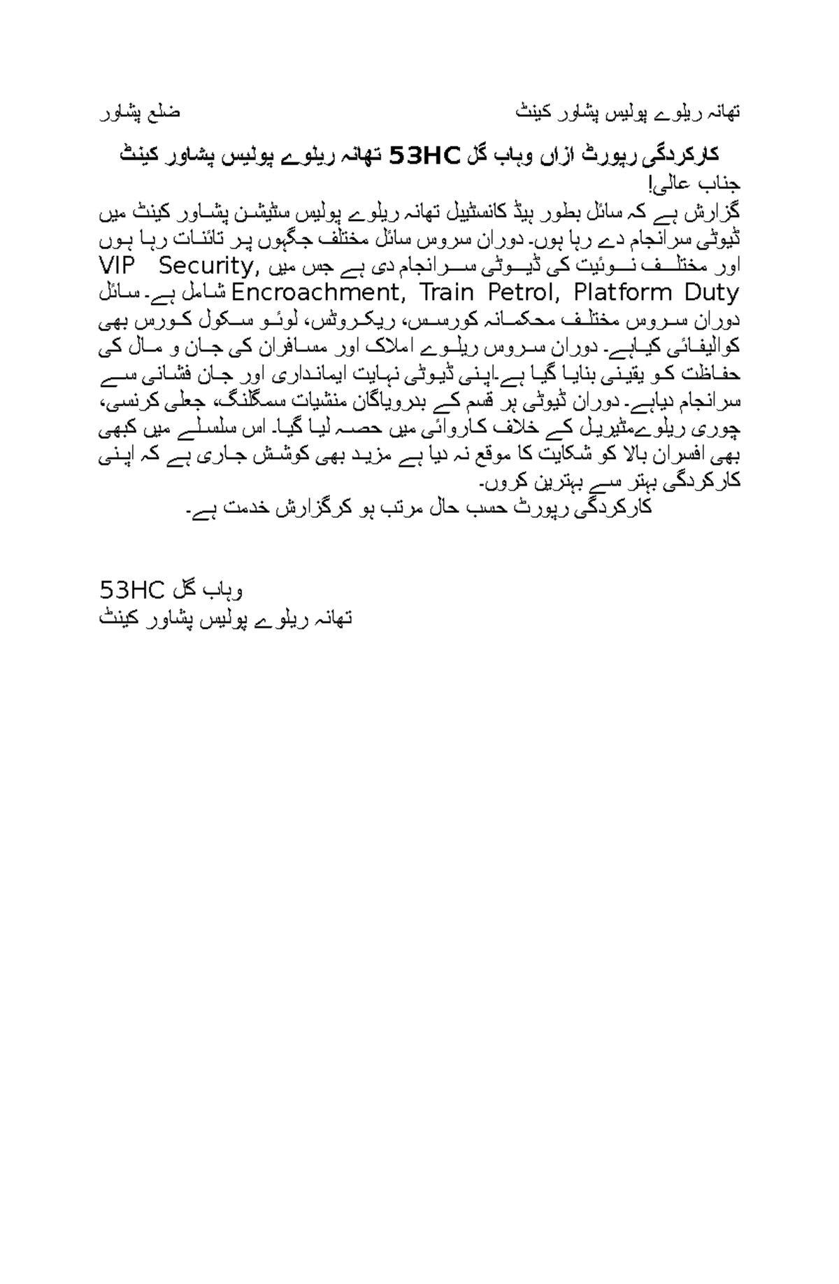 Application Urdu ضلع پشاور تھانہ ریلوے پولیس پشاور کینٹ تھانہ ریلوے پولیس پشاور کینٹ53hc