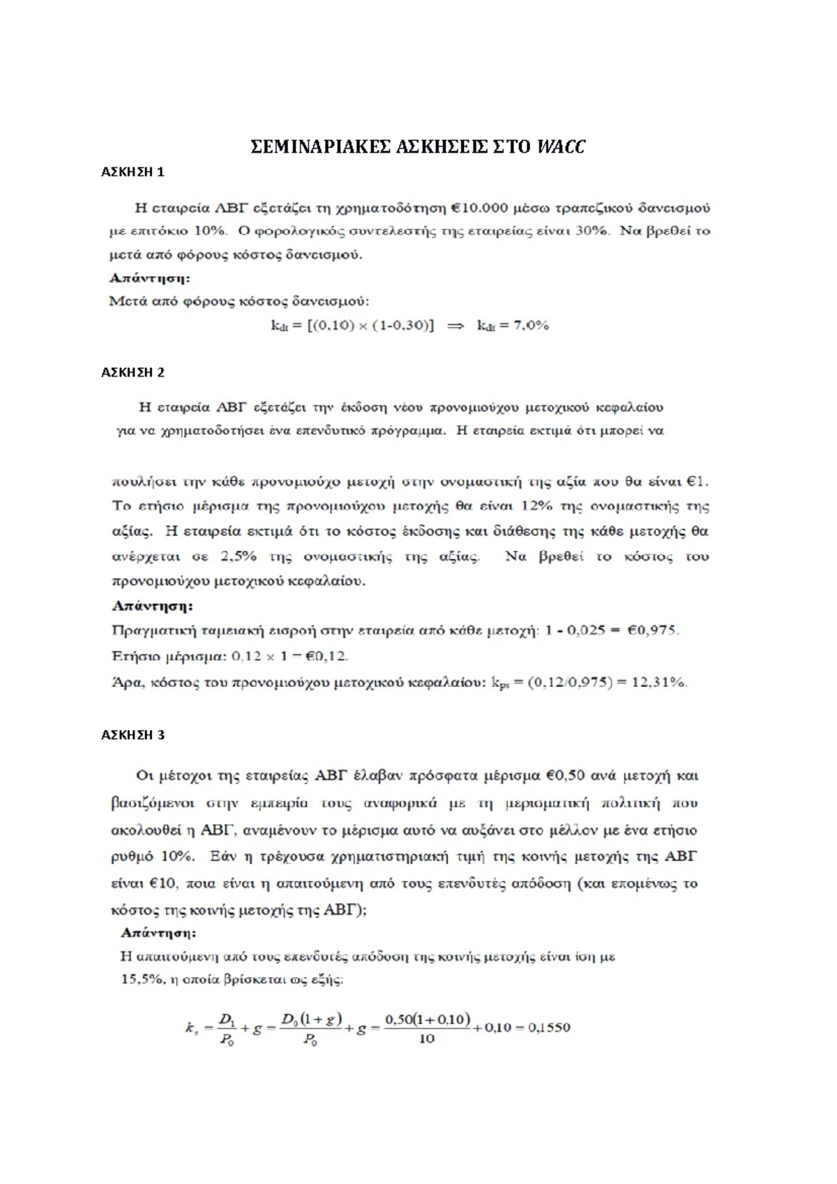 ΣΕΜΙΝΑΡΙΑΚΕΣ ΑΣΚΗΣΕΙΣ ΣΤΟ WACC - WACC 1 2 3 4 5 6 CAPM. D1 D1 g P f ) g ...