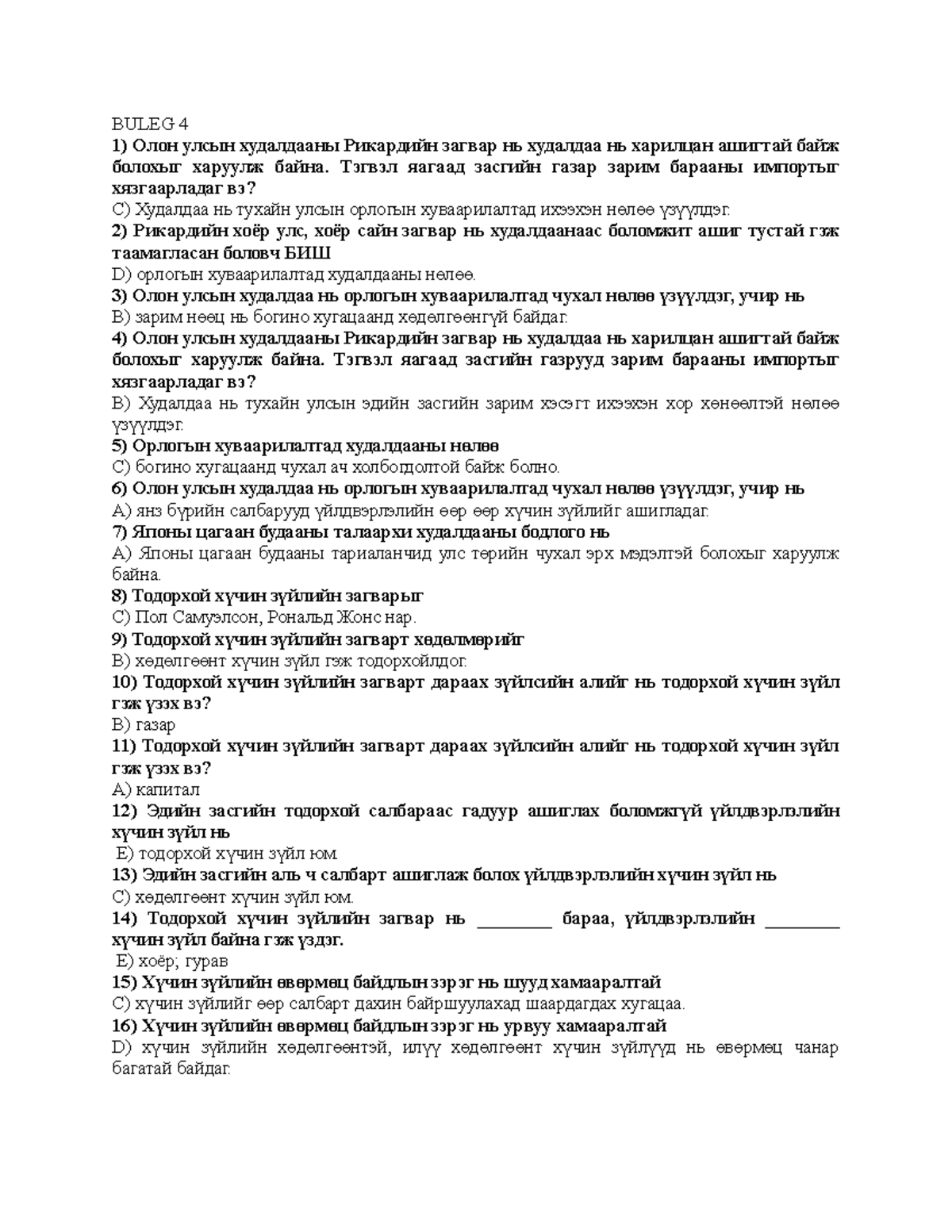 Saruul - ccccc - BULEG 4 Олон улсын худалдааны Рикардийн загвар нь ...