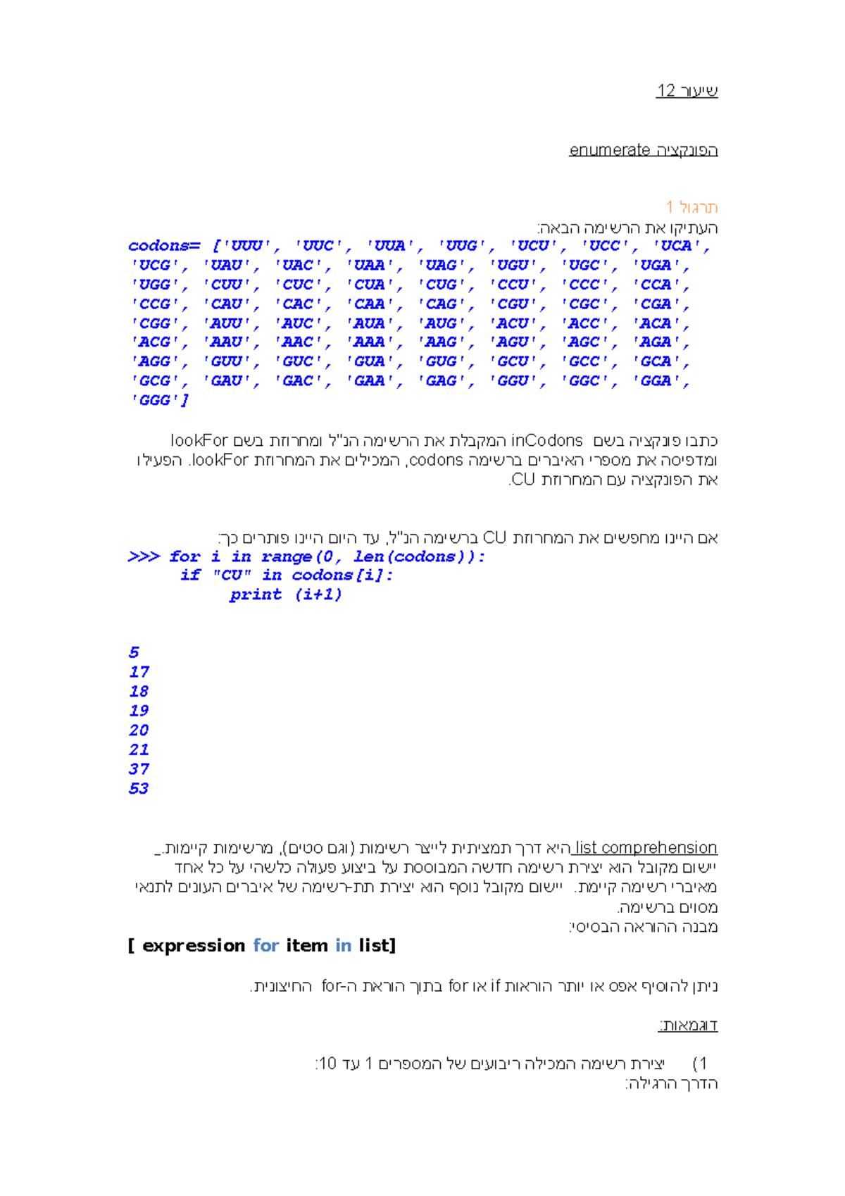 Lesson 12 - 12 שיעור enumerate הפונקציה 1 תרגול העתיקו את הרשימה הבאה ...