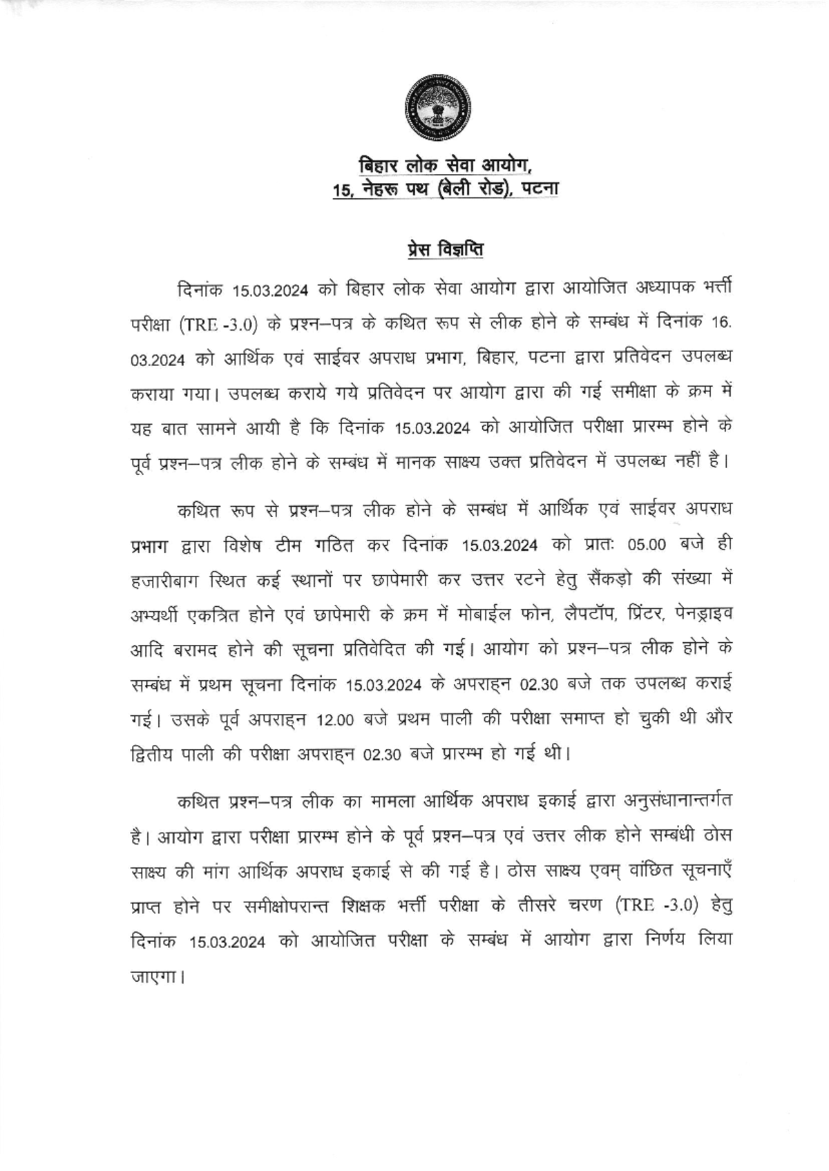 NB 2024 03 18 01 - ffi trER d)t. +sr rs, tgo cer ftfr +s). qfrI tu fa ...