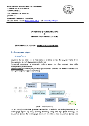 5. Διάχυση-II - Physical Chemistry lecture notes - ΦΥΣΙΚΟΧΗΜΕΙΑ ΙΙΙ ...