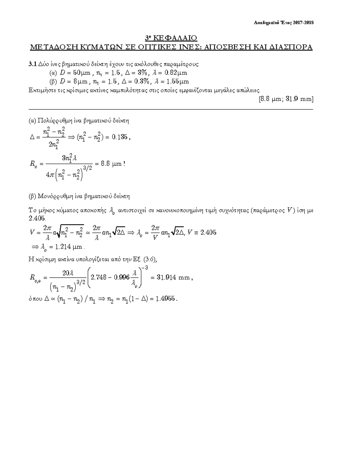Mandatoryassignment 3 physics 2017 2018 - Ακαδηµαϊκό Έτος 2017-2018 3ο ...