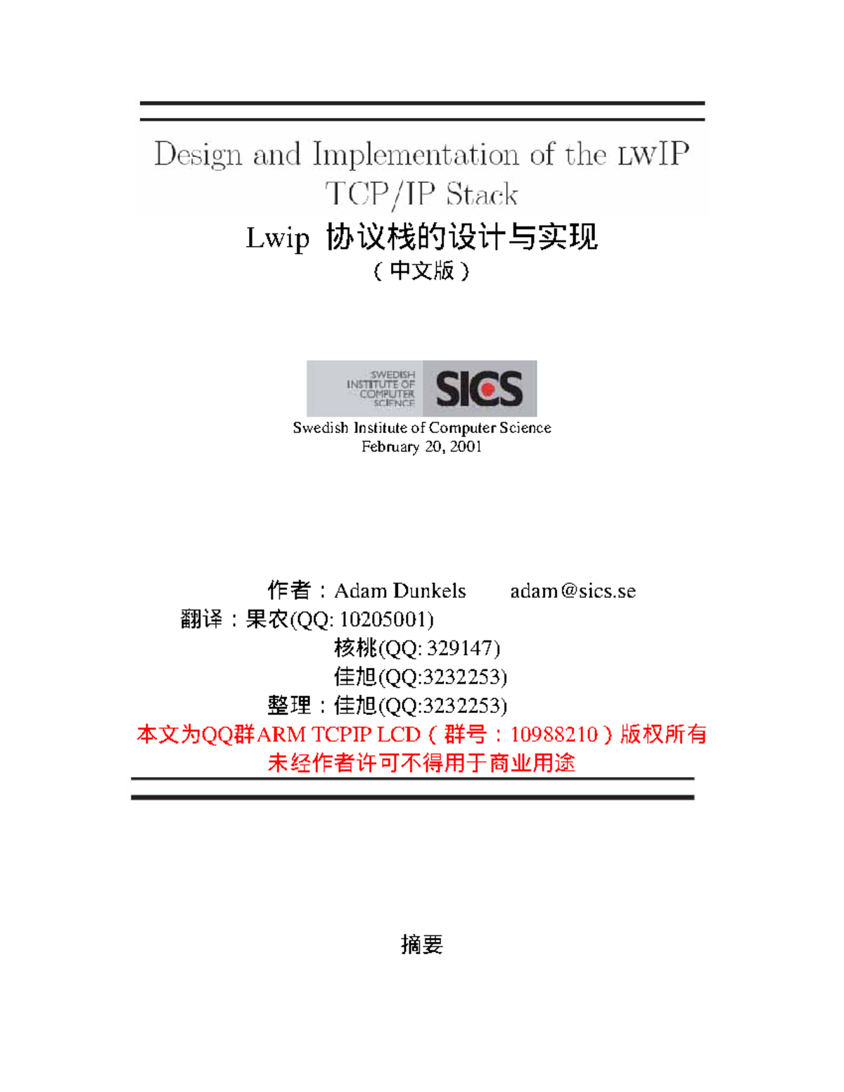 LWIP协议栈的设计与实现 - Lwip Swedish Institute of Computer Science February 20 ...