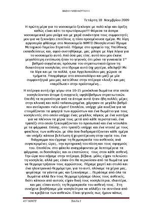 ΕΡΓΑΣΙΑ ΒΑΣΙΚΗΣ ΙΙbontitsoy - ΕΘΝΙΚΟ ΚΑΙ ΚΑΠΟΔΙΣΤΡΙΑΚΟ ΠΑΝΕΠΙΣΤΗΜΙΟ ...