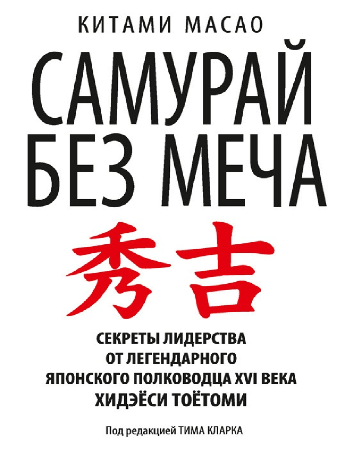 Samuray bez mecha-pdf - Literature - Annotation Излагаются секреты ...