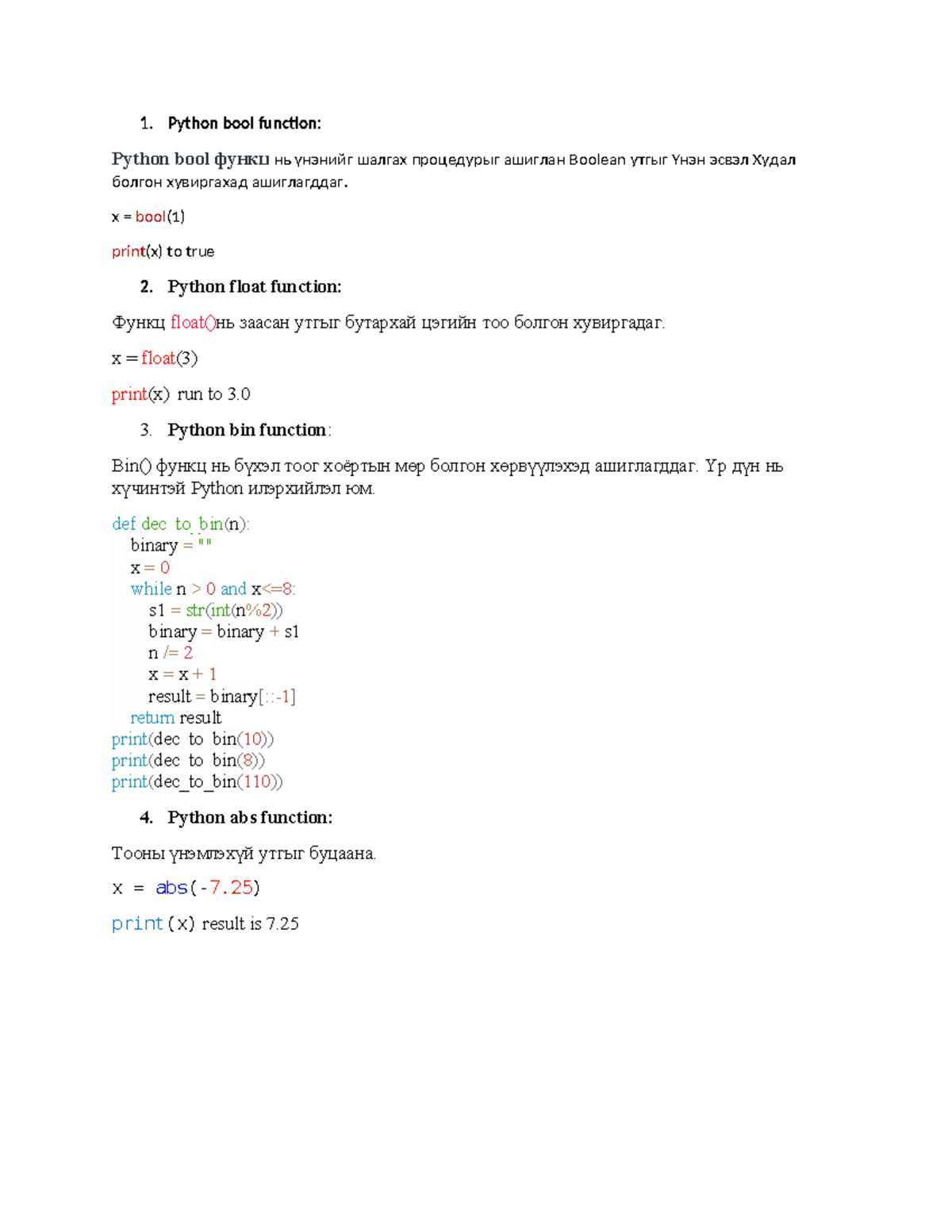 Buildln - Python bool function: Python bool функц нь үнэнийг шалгах ...