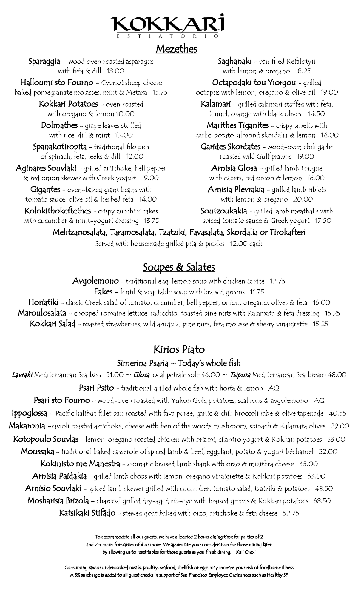 Kokkari dinner menu 2 - i hope its helpfull for all - Mezethes ...
