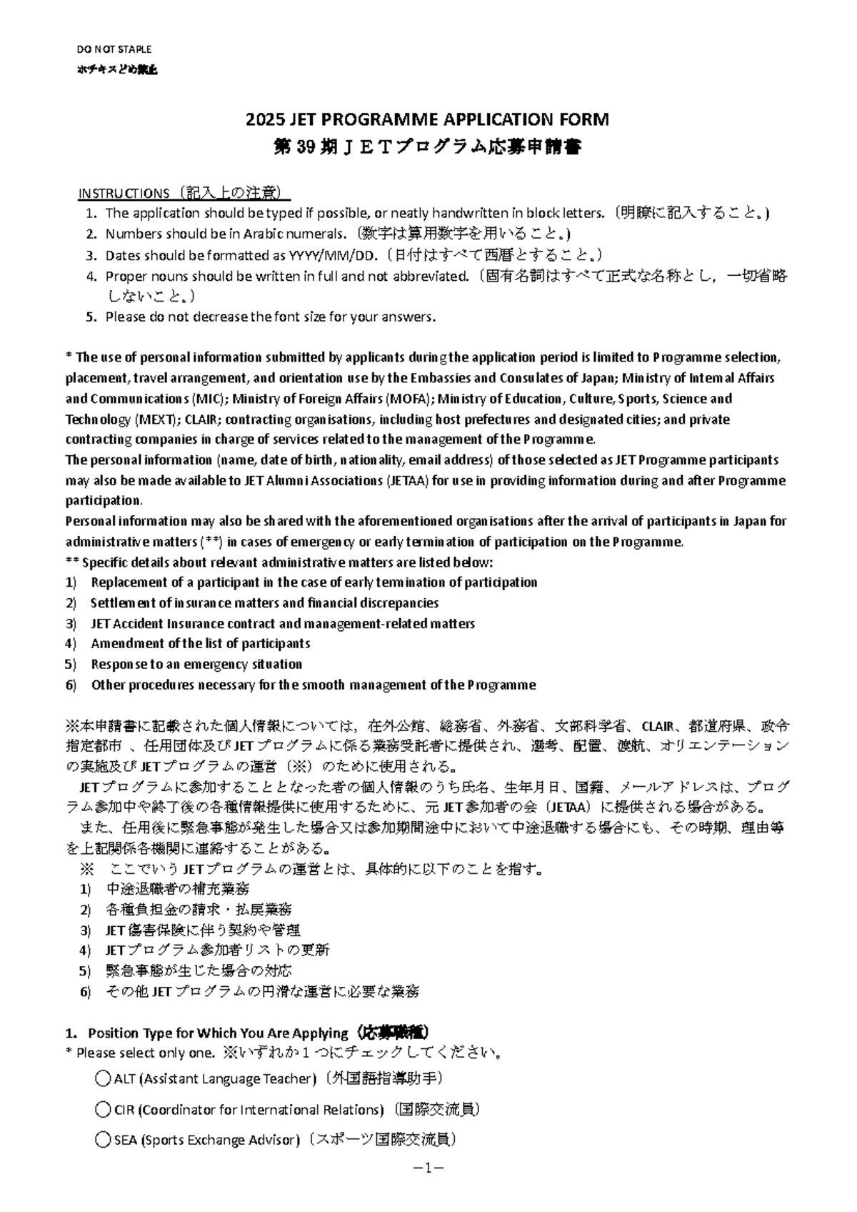 Jet app form - Jet app form - 2025 JET PROGRAMME APPLICATION FORM 第 39 ...