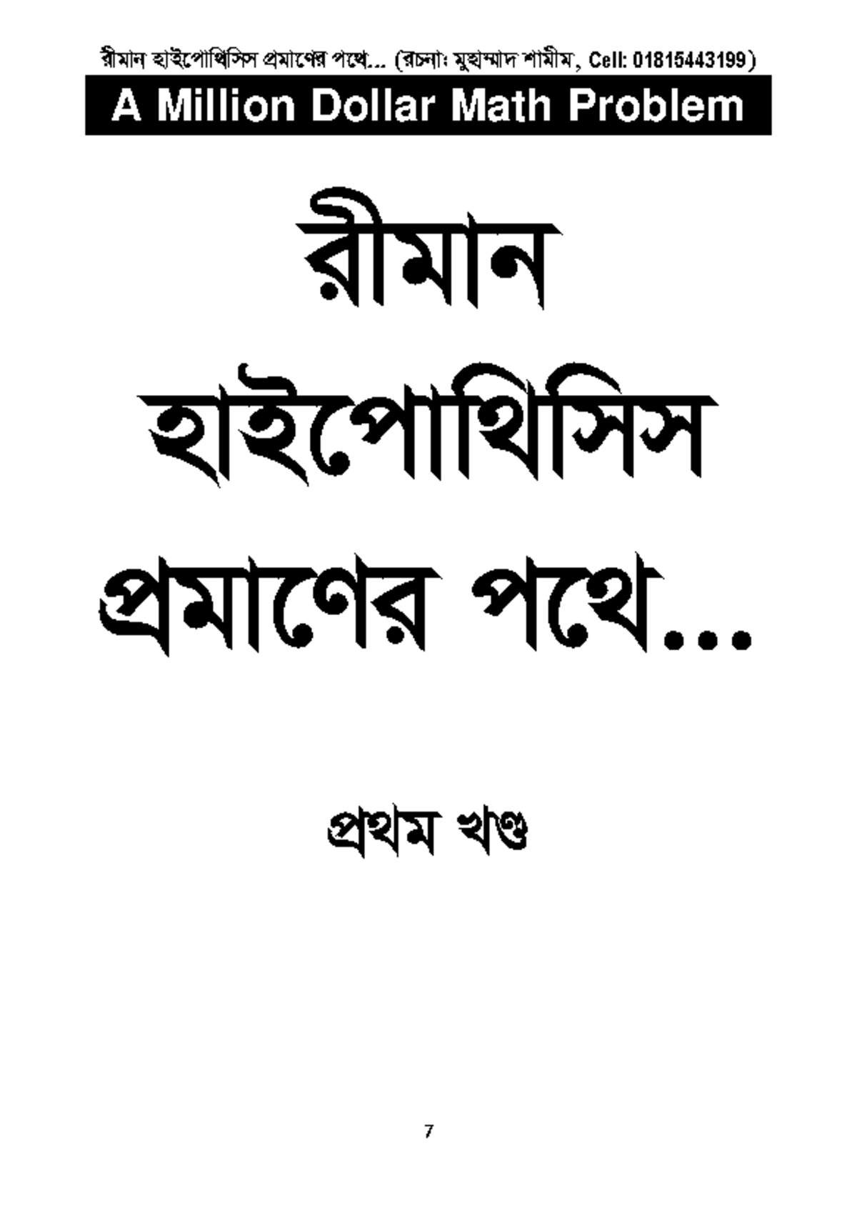 1. RH Promaner Pothe-1 - In the path of proving Riemann hypothesis. - A ...