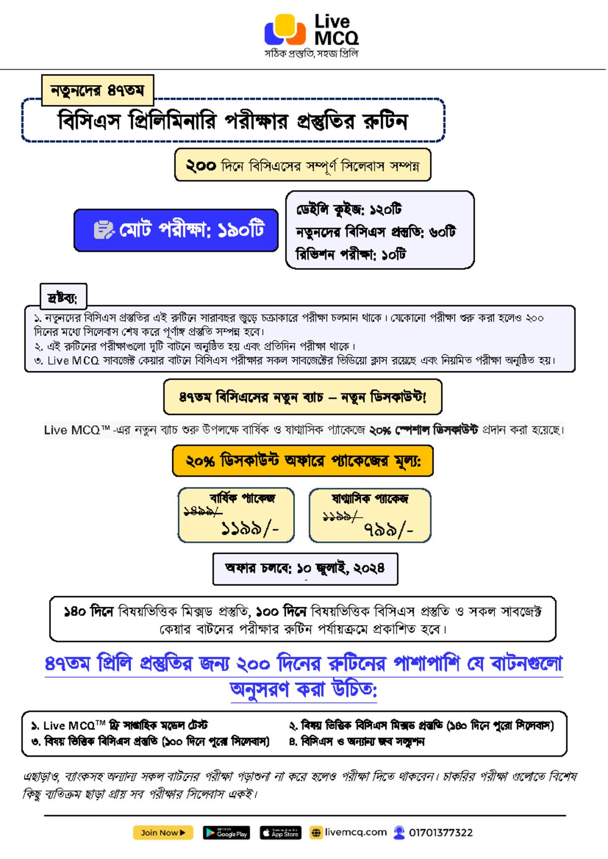 47th BCS 200 days routine - Live MCQ™-এর নতুন ব্যাচ শুরু উপলক্ষে ...