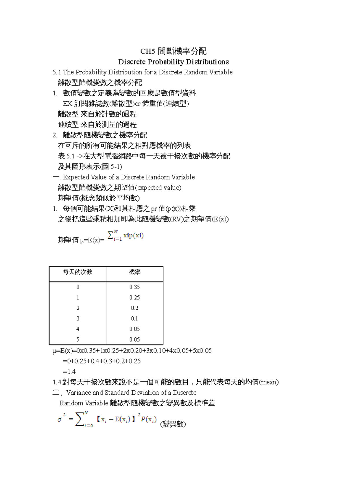 CH5 間斷機率分配 - Statistics Teacher Notes - CH5 間斷機率分配 Discrete Probability ...