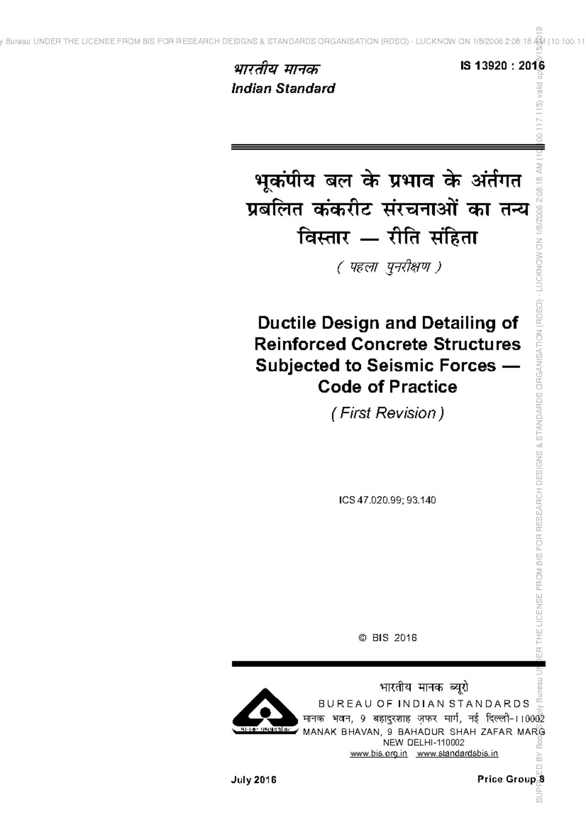 IS.13920 - 2016 - Indian Standard Code Booklet IS 13920 - Hkwdaih; cy ...