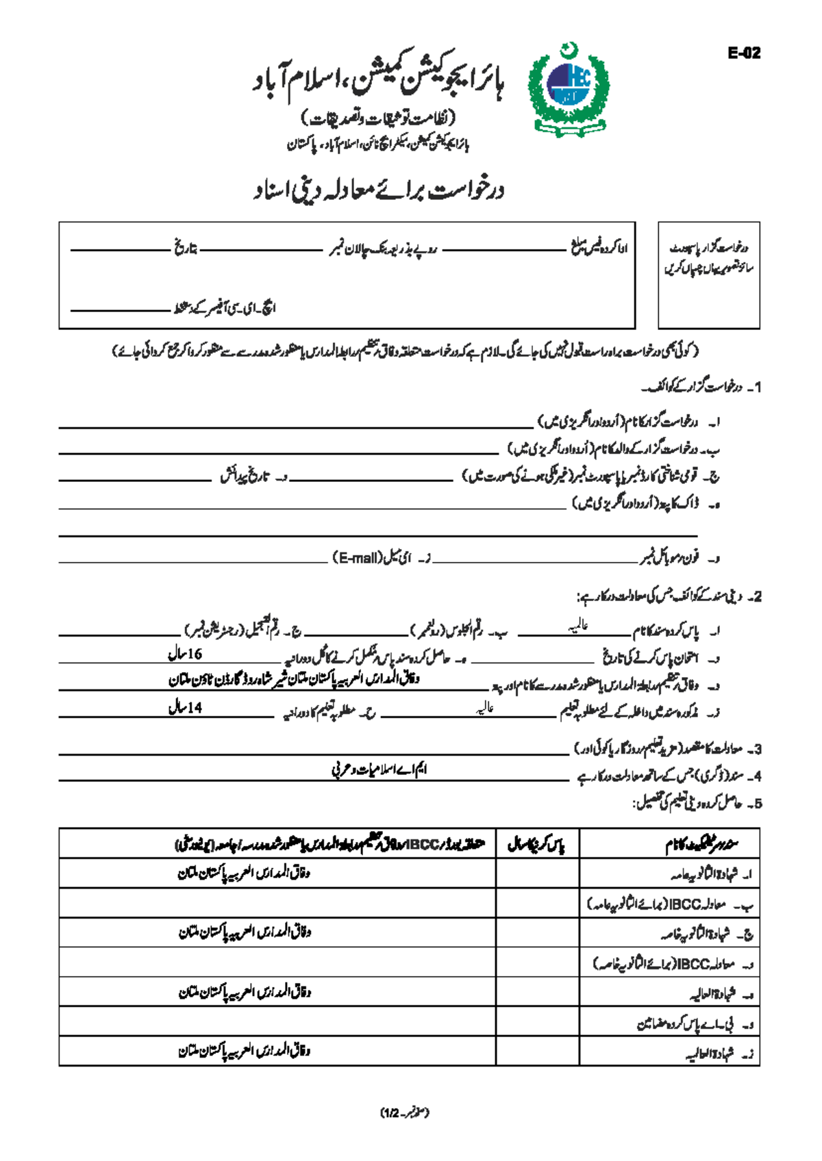 Hec form - Hec verification form for madaris - Management - Et Firth ...