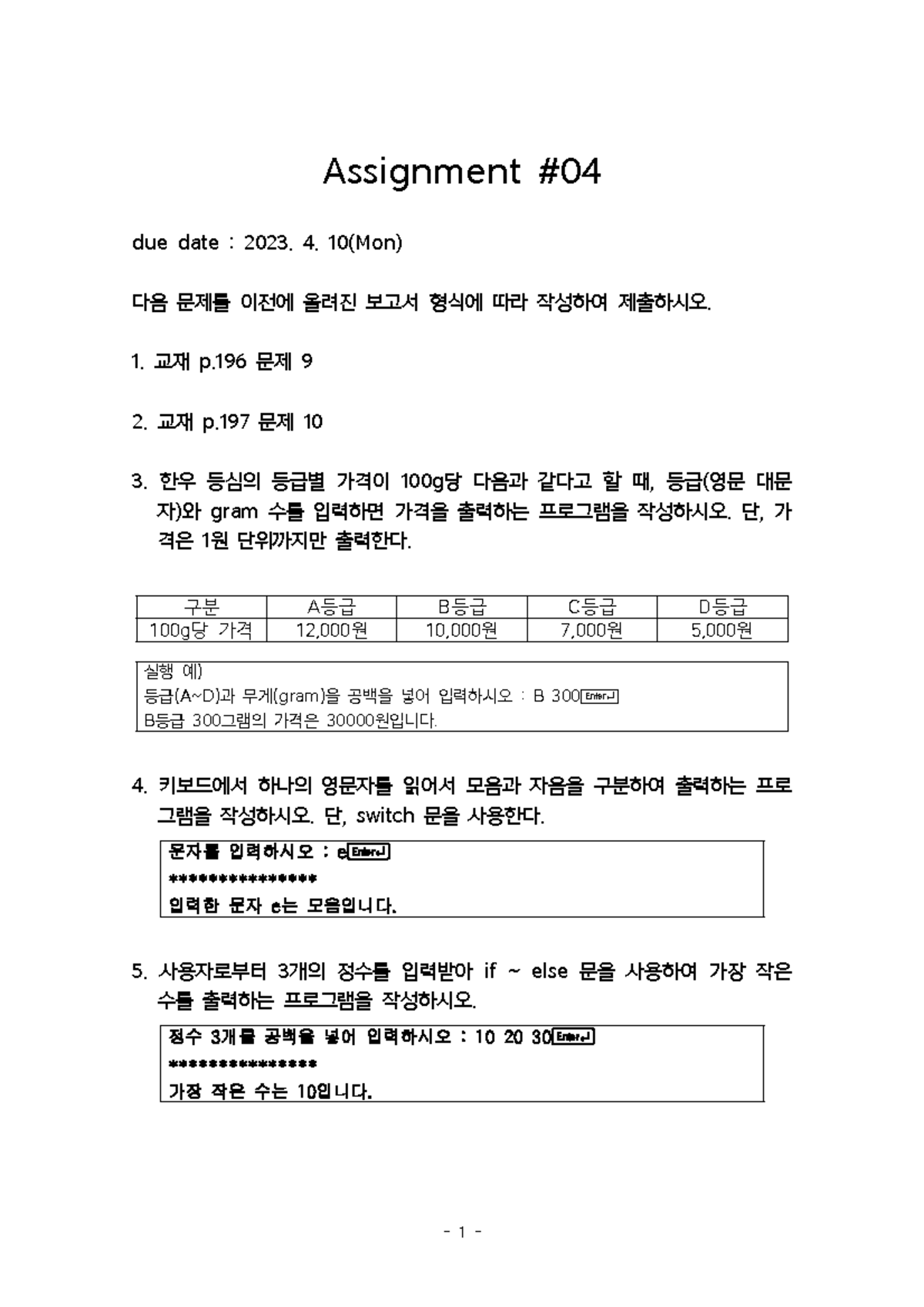 Assignment 04 23 - 과제이빈다 - 1 - Assignment due date : 2023. 4. 10(Mon) 다음 문제를 이전에 올려진 보고서 형식에 따라 ...